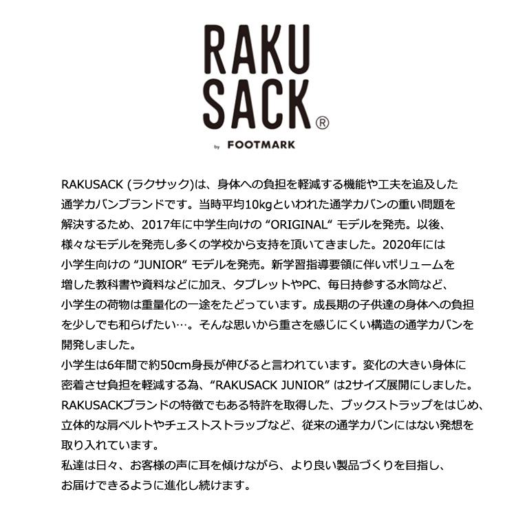 フットマーク 通学用リュック RAKUSACK ラクサック ジュニア 大サイズ ランドセル 101347 :101347-17:帽子屋 峠 - 通販 - Yahoo!ショッピング