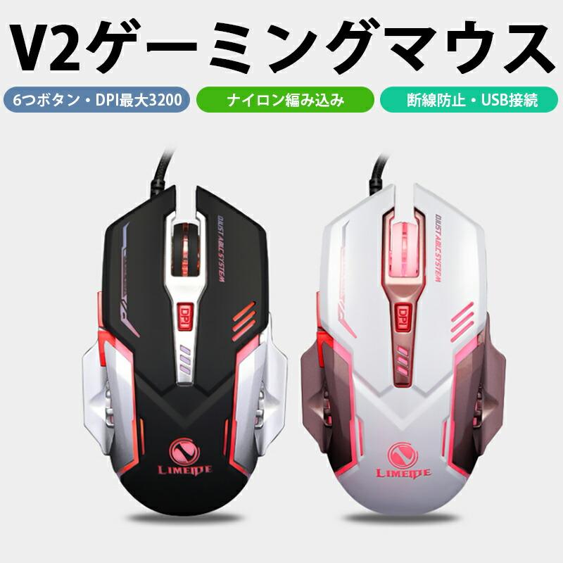 ゲーミングマウス [LIMEME V2] USB接続 最大3200dpi 4段調節 4種LEDライト 高速 クリック 6ボタン搭載 ...