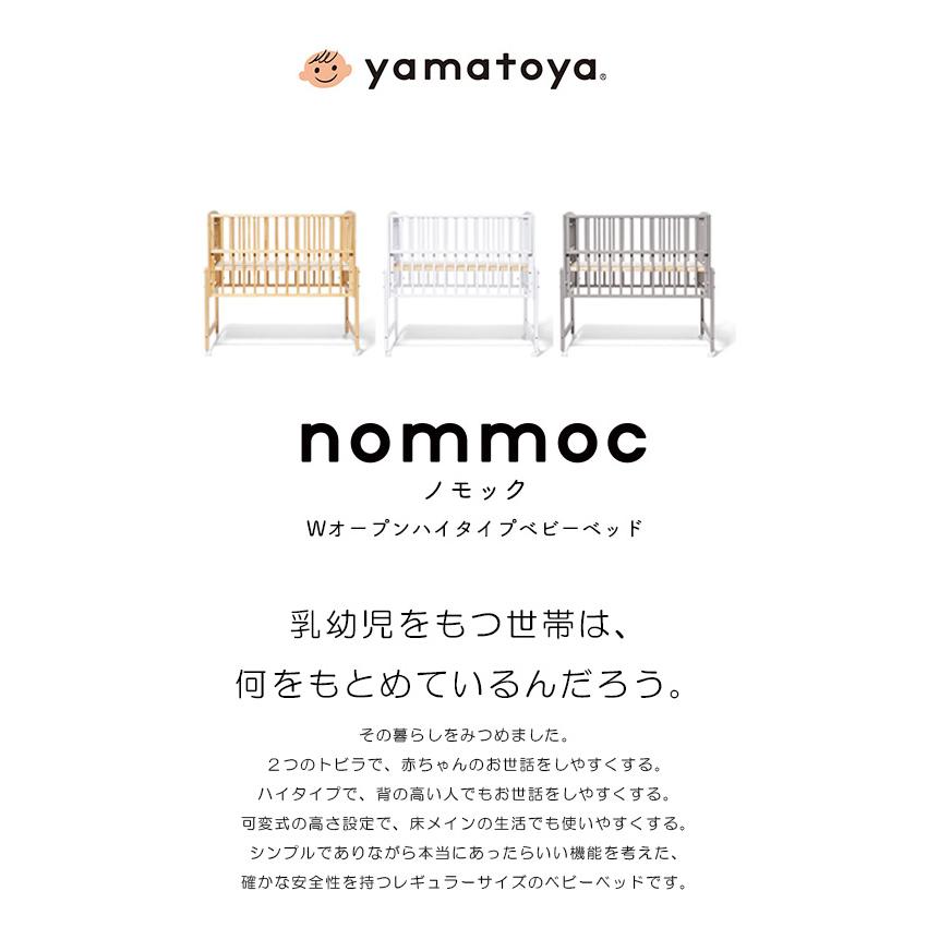 ベビーベッド レギュラーサイズ 高さ調整 赤ちゃん yamatoya nommoc ノモック Wオープンハイタイプベビーベッド : オシャレな収納 こどもと暮らし - 通販 - Yahoo ...