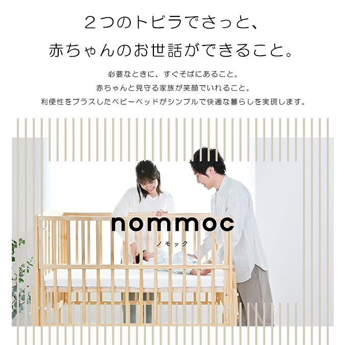 ベビーベッド レギュラーサイズ 高さ調整 赤ちゃん yamatoya nommoc ノモック Wオープンハイタイプベビーベッド : オシャレな収納 こどもと暮らし - 通販 - Yahoo ...