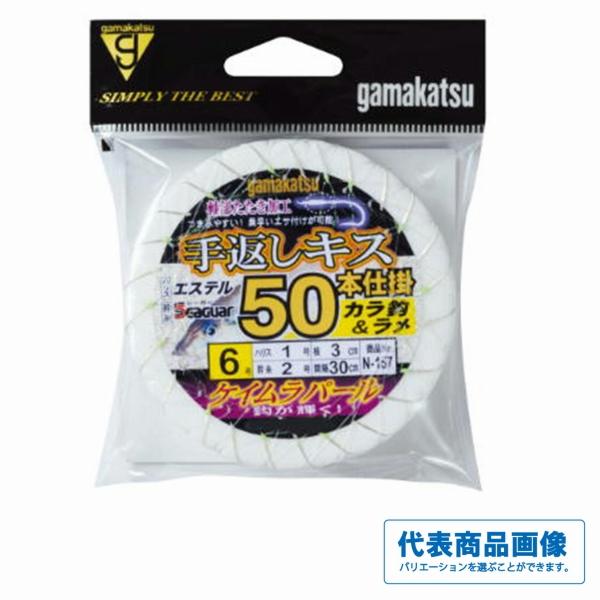 N157 手返キス50仕掛 カラ鈎＆ラメ がまかつ : 東海つり具Y支店 - 通販 - Yahoo!ショッピング