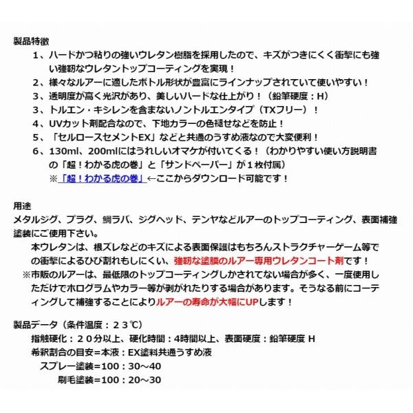 ウレタンフィニッシャーEX 130ml TOHO : 東海つり具Y支店 - 通販 - Yahoo!ショッピング