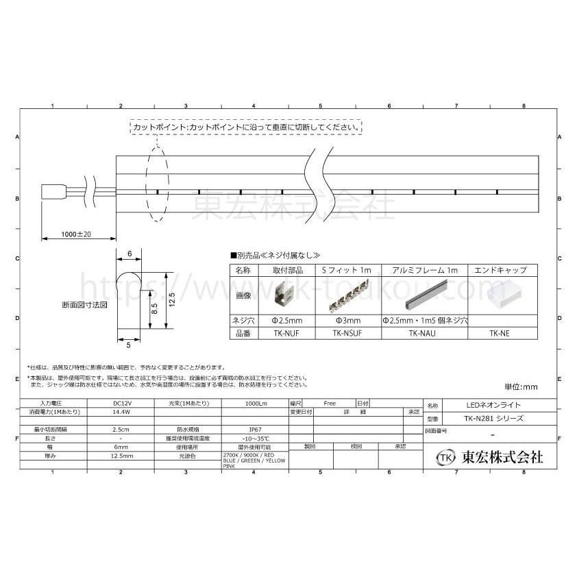 LEDネオンライト TK-N281-27K 電球色(2700K) IP67 単色 5m DC12V 屋外使用可能 ジャック付外径5.5mm×内径2.1mm : tk-n281-5-27k ...