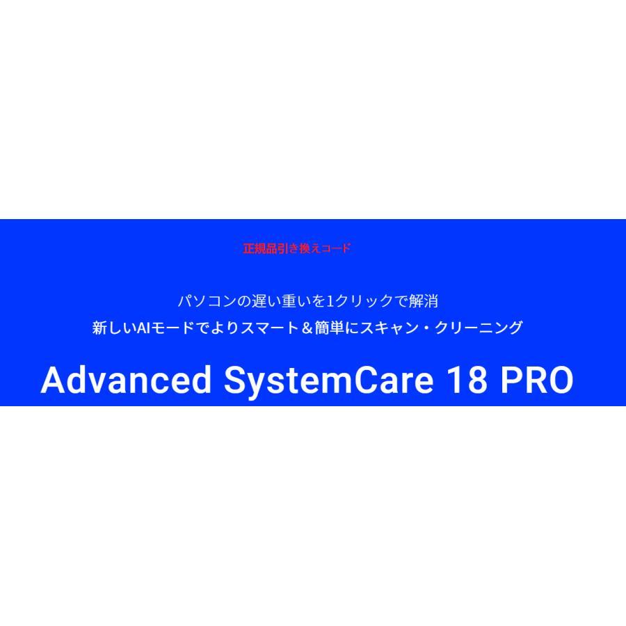 Advanced SystemCare 18 PRO 永久ライセンス 3台版 : 東港貿易合同会社 - 通販 - Yahoo!ショッピング