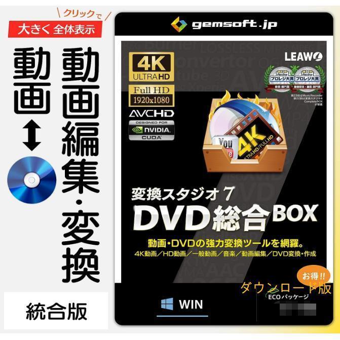 BD&DVD 変換スタジオ7 | BD/DVDを動画に変換 変換スタジオ7シリーズ ダウンロード版 Win対応 : 東港貿易合同会社 - 通販 - Yahoo!ショッピング