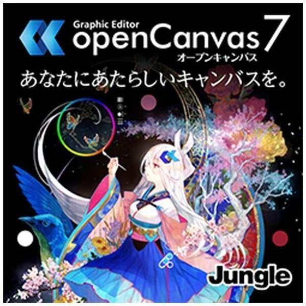 ジャングル｜Jungle openCanvas 7 [Windows用] 【ダウンロード版】 : 東港貿易合同会社 - 通販 - Yahoo!ショッピング