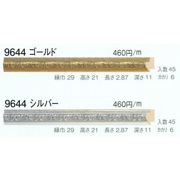 額縁材料 資材 モールディング 樹脂製 9644 45本1カートン/1色 ゴールド シルバー :DK-M9644CT:東欧商事株式会社 2 ...