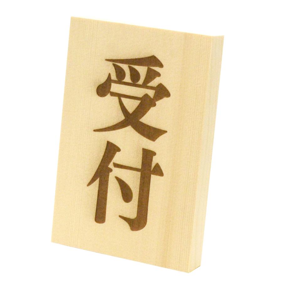 木札 オーダー文字入れ 折り畳みスタンド内蔵 ひのき 95x135mm レーザー彫刻 店舗・イベントなどに クリックポスト配送 [CP19] : 人形の東籬 - 通販 - Yahoo!ショッピング