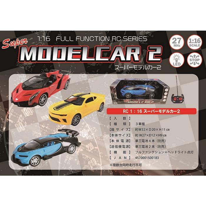 RC1：16 スーパーモデルカー2 P3 : おもちゃ問屋 人形の桃秀 - 通販 - Yahoo!ショッピング