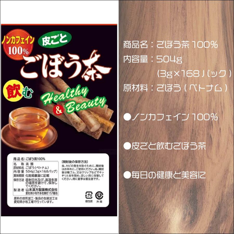 皮ごと飲むごぼう茶 山本漢方製薬 3g×168パック 504g ノンカフェイン : fd-093 : TOUTDOOR - 通販 - Yahoo!ショッピング