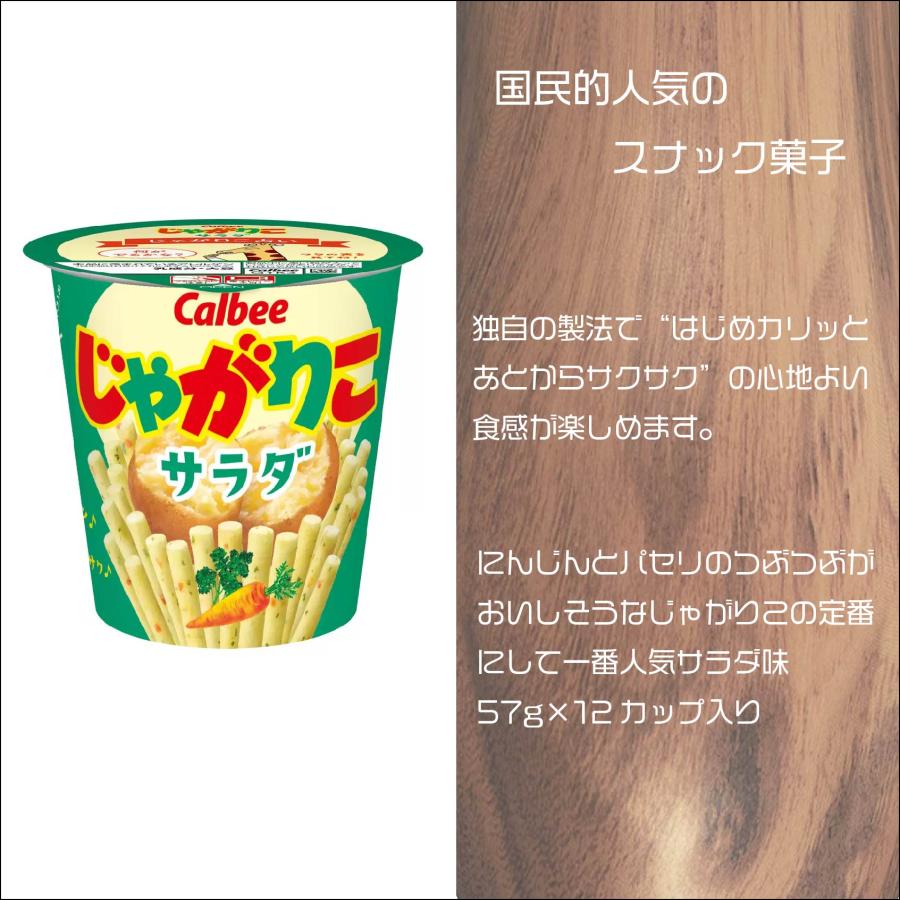じゃがりこ カルビー サラダ味 57g × 12個 国民的人気のスナック菓子 : TOUTDOOR - 通販 - Yahoo!ショッピング