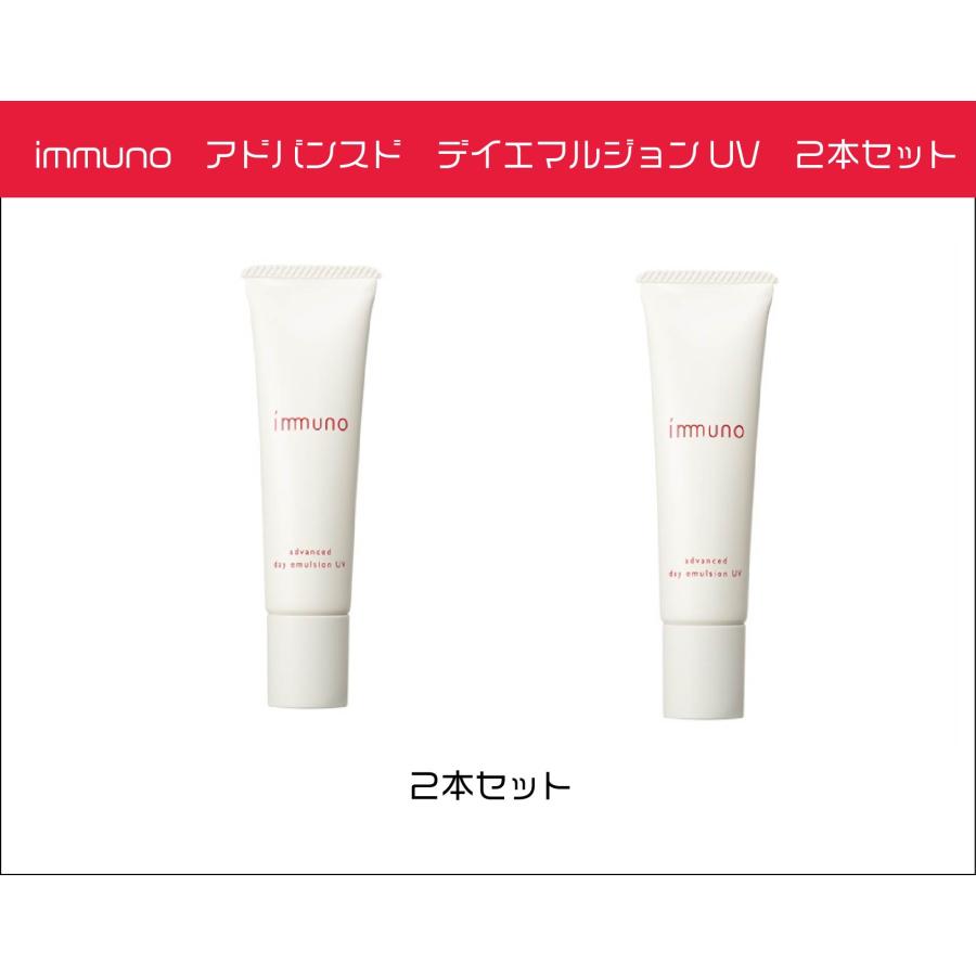 immuno 【immuno】アドバンスド デイエマルジョンUV 30g×2本 日焼け止め乳液 SPF17・PA++ : TOUTDOOR - 通販 - Yahoo!ショッピング