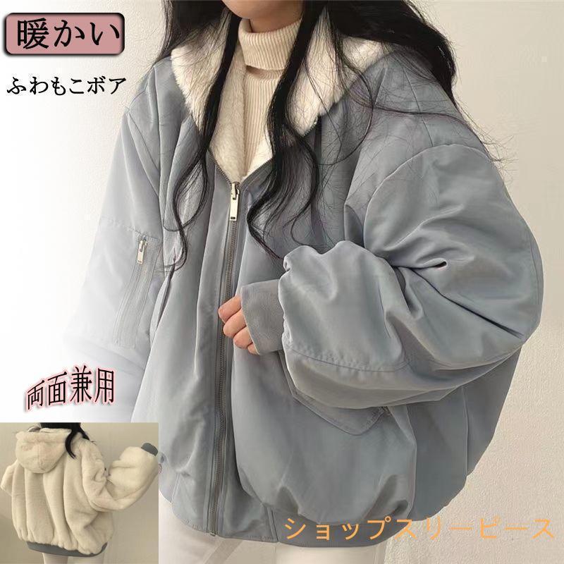 レディース ブルゾン 冬 裏ボア 両面兼用 アウター フード付き 厚手 もこもこ ふわふわ 大きいサイズ フリース あったか : dywy20240927-b10 : 東洋物語 - 通販 ...