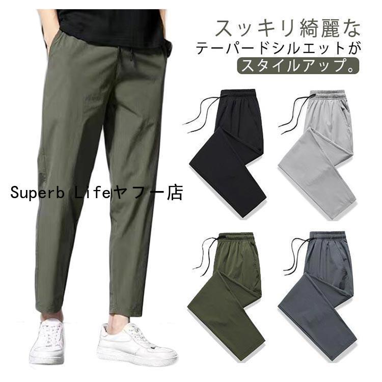 【2本セット】アイス シルク パンツ メンズ 冷感パンツ 接触冷感 アンクルパンツ ストレッチパンツ 夏 速乾 カジュアルパンツ チノパン テーパード : 東洋物語 - 通販 - Yahoo ...