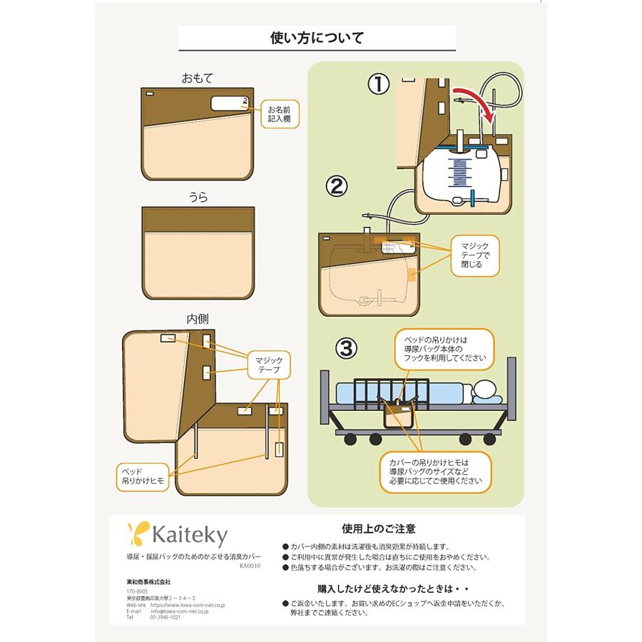 Kaiteky 導尿・採尿バッグのためのかぶせる消臭カバー 室内用 （導尿バッグ ウロバッグ 採尿バッグ 尿バッグ ハルンバッグ 対応 ...
