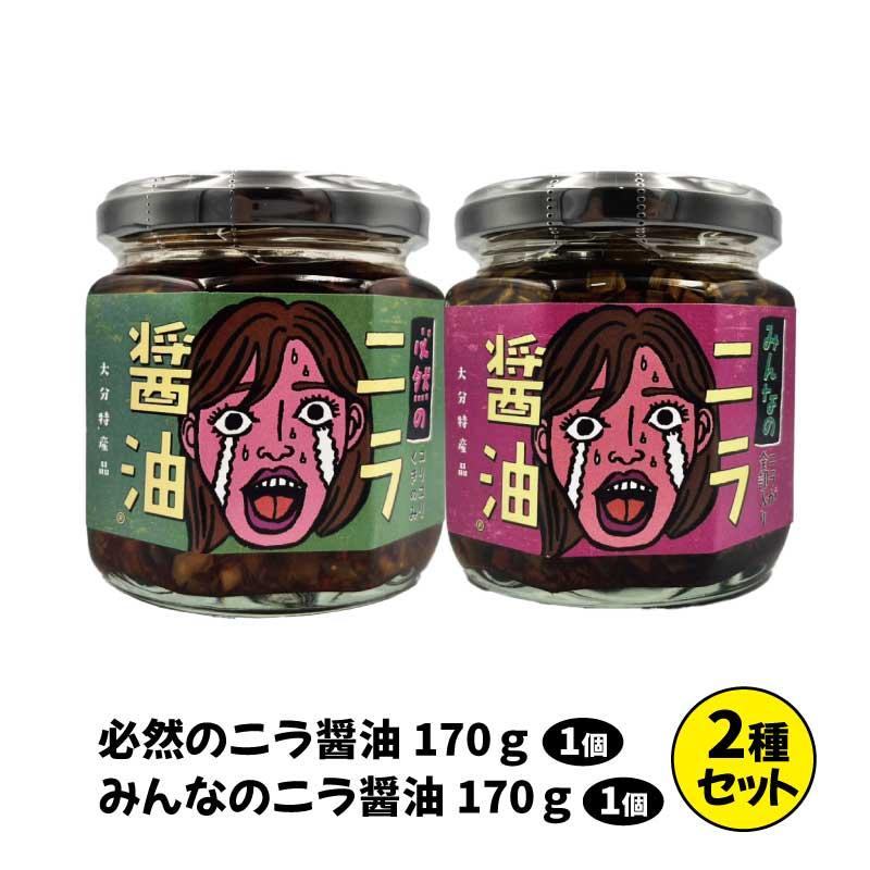 必然のニラ醤油170g ＆ みんなのニラ醤油170g 2種セット｜LogStyle 大分元祖辛麺屋 枡元 韮 無添加 甘味料不使用｜パッケージリニューアル : 東和バイオ - 通販 ...