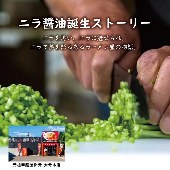 必然のニラ醤油170g ＆ みんなのニラ醤油170g 2種セット｜LogStyle 大分元祖辛麺屋 枡元 韮 無添加 甘味料不使用｜パッケージリニューアル : 東和バイオ - 通販 ...