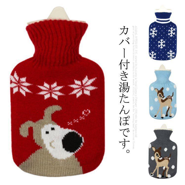 湯たんぽ 注水式 動物柄 サンタクロース お湯入れ 冷え対策 防寒対策 カバー付き 大容量 保温グッズ 節電 省エネ 可愛い プレゼント 500ml : 暮らしの生活館 - 通販 ...
