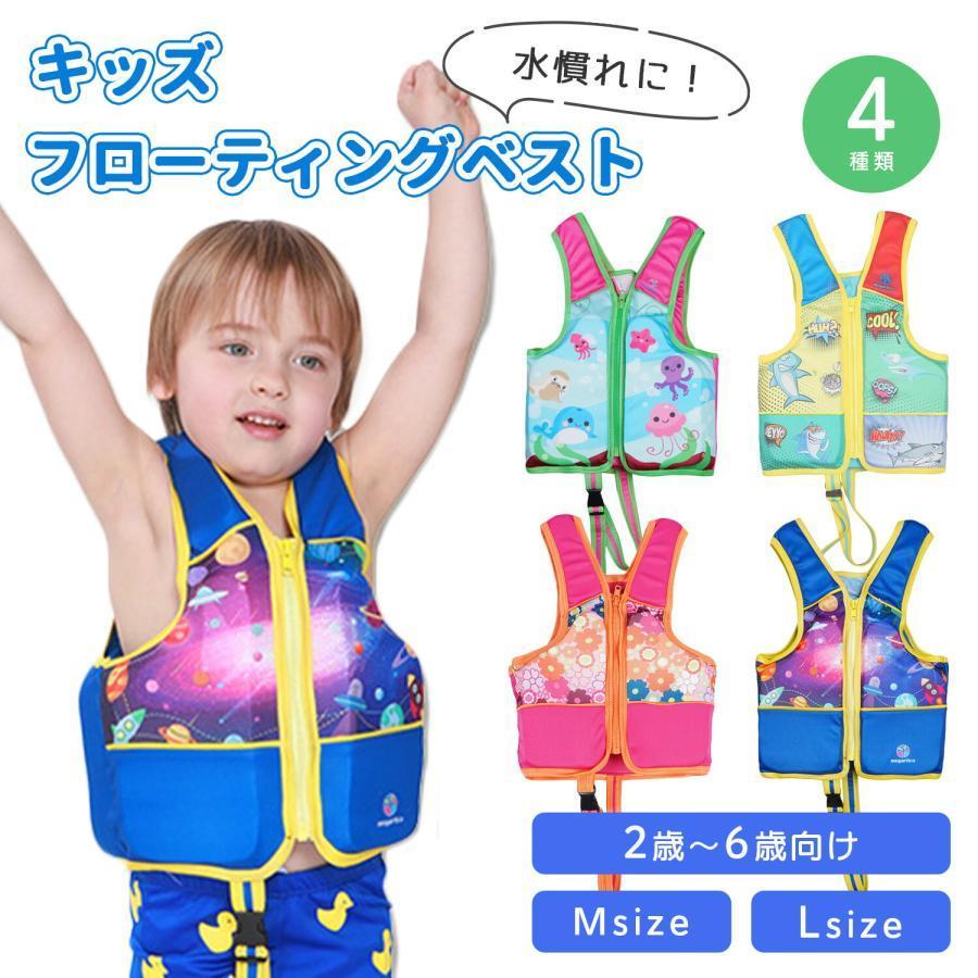 フローティングベスト 子供 浮き輪 水泳補助具 キッズ ジュニア 子供用 パドルジャンパー 浮力補助具 海水浴 川遊び スイミング 水泳 男の子 女の子 : 暮らしの生活館 - 通販 ...