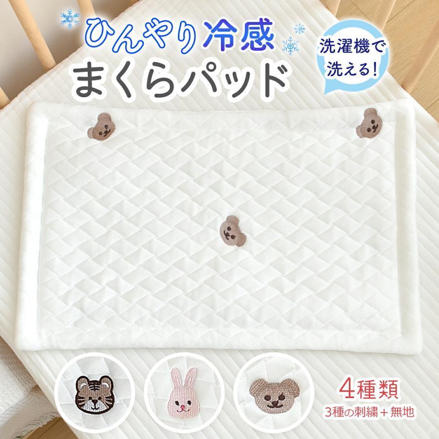 枕パッド 冷感 キャラクター 30×50 枕パット 枕 パッド 新生児 クール寝具 接触冷感 寝具 ひんやり敷きパッド 冷感敷きパッド 赤ちゃん ベビー 冷却マット :w-240607 ...