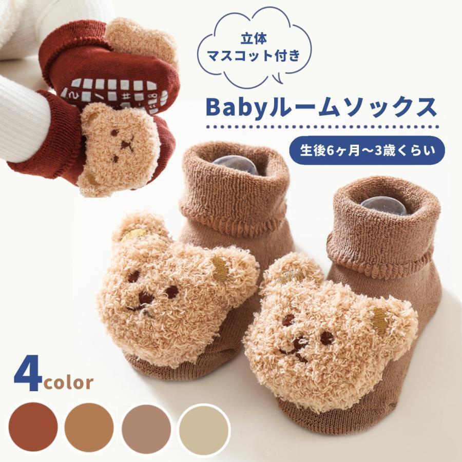 ベビー 靴下 ベビー靴下 滑り止め ベビーソックス 赤ちゃん 靴下 キッズ 赤ちゃん靴下 ソックス 子供 くま クマ ぬいぐるみ ルームソックス 出産祝い : w-240607-haih375 ...