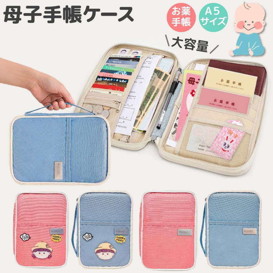 母子手帳ケース キャラクター 母子手帳カバー 診察券 お薬手帳ケース 保険証ケース 通帳ケース マルチケース 診察券ケース おしゃれ お薬手帳カバー 通院ケース : w-240607 ...