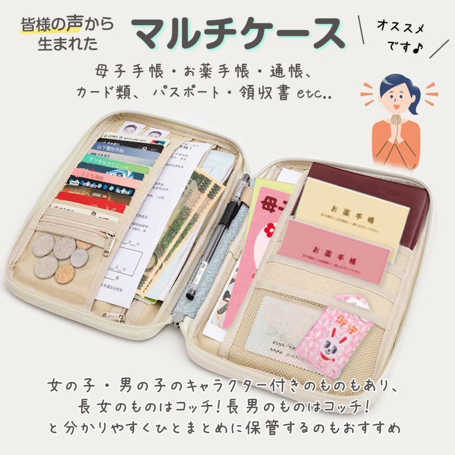 母子手帳ケース キャラクター 母子手帳カバー 診察券 お薬手帳ケース 保険証ケース 通帳ケース マルチケース 診察券ケース おしゃれ お薬手帳カバー 通院ケース : w-240607 ...