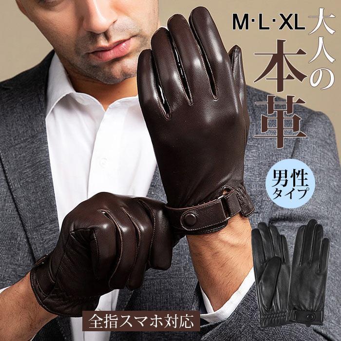 メンズ 手袋 本革 スマホ対応 防寒対応 レザーグローブ 手袋 タッチパネル対応 シンプル 彼氏 あったか 革手袋 裏地付き 裏起毛 防寒 ビジネス 自転車 :x-240521-nz110 ...