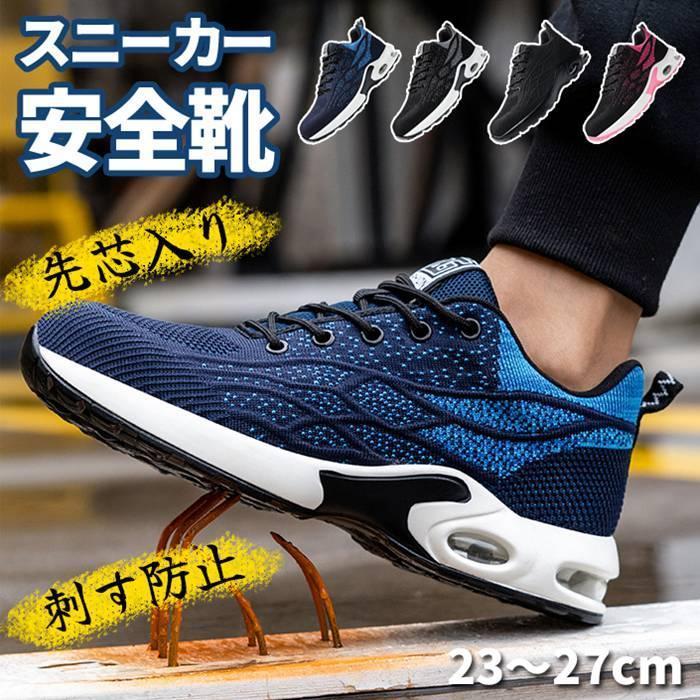 安全靴 作業靴 メンズ レディース スニーカー エアクッション 鋼先芯 滑らない 刺す叩く防止 ワークシューズ 男女兼用 軽量 耐磨耗 : 暮らしの生活館 - 通販 - Yahoo!ショッピング