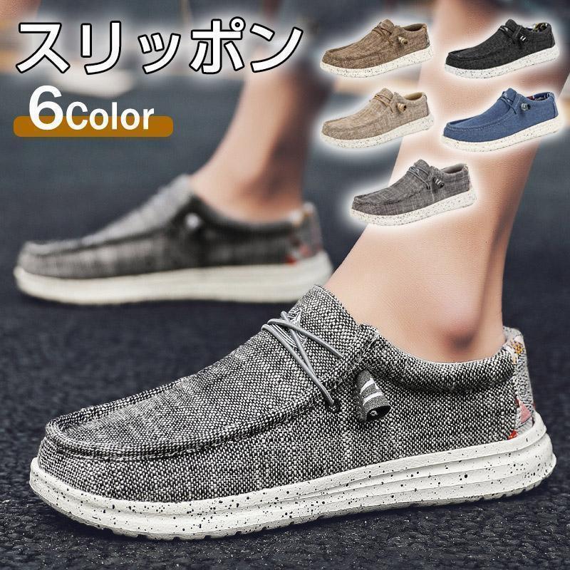 スリッポン メンズ カジュアル ウォーキングシューズ 通気性 通学 通勤 シンプル 春夏秋 アウター 散歩 快適 おしゃれ ひもなし 紳士靴 滑り止め スニーカー : 暮らしの生活館 - 通販 ...