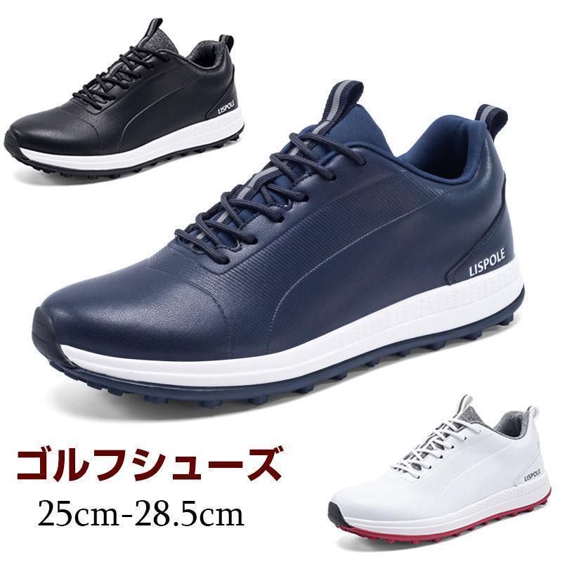 ゴルフシューズ 運動靴 メンズ スニーカー スポーツ スパイク靴 ワイド 強いグリップ ソフトスパイク 軽量 アウトドア 通気 防水 防滑 耐磨 大きいサイズ : 暮らしの生活館 - 通販 ...