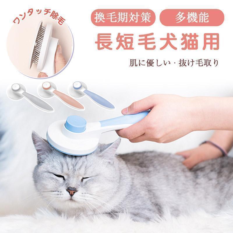 猫 ブラシ 短毛 長毛 ブラッシング ペットブラシ 犬 抜け毛 よく取れる くし グルーミング 痛くない ネコ ねこ お手入れ :x-240523-f738:暮らしの生活館 - 通販 ...