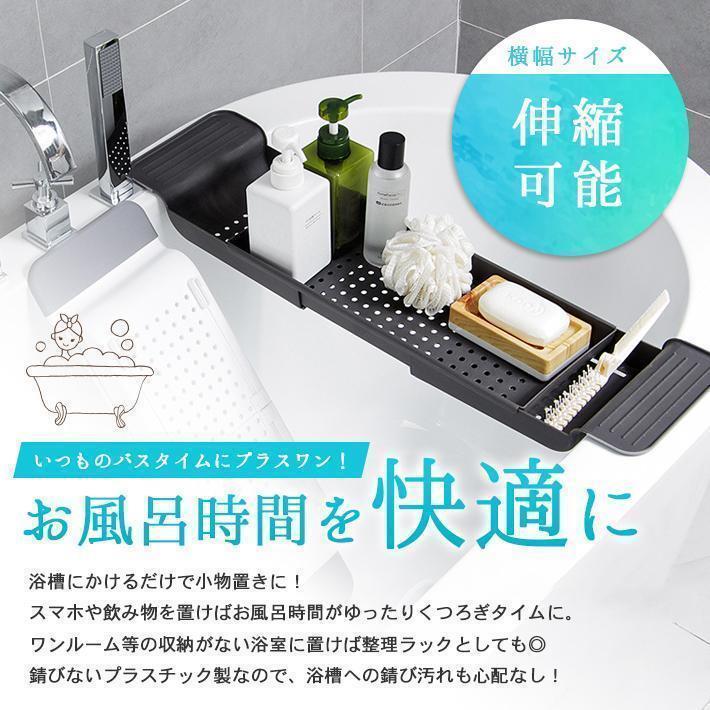 バスタブトレー 【全2色】 バステーブル 奥行きゆったり約17cm 水切り ラック お風呂 浴槽 物置 伸縮式 約55cm-約78cm 浴室 キッチン : x-240523-f788 ...
