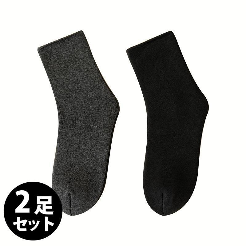 靴下 ソックス 2足セット メンズ 蒸れない 厚手 暖かい 男の子 通勤 通学 防臭 無地 裏起毛 抗菌 冷え対策 汚れ目立たない :x-240531-nz388:暮らしの生活館 - 通販 ...