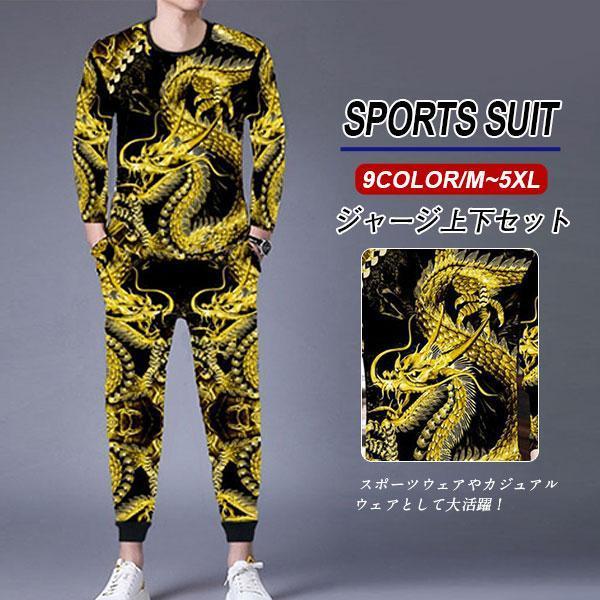 ジャージ メンズ セットアップ 上下セット Tシャツ 長袖 龍柄 細身 ウエストゴム スポーツウェア カジュアル ライニング お兄系 おしゃれ : x-240531-nz414 : 暮らしの ...