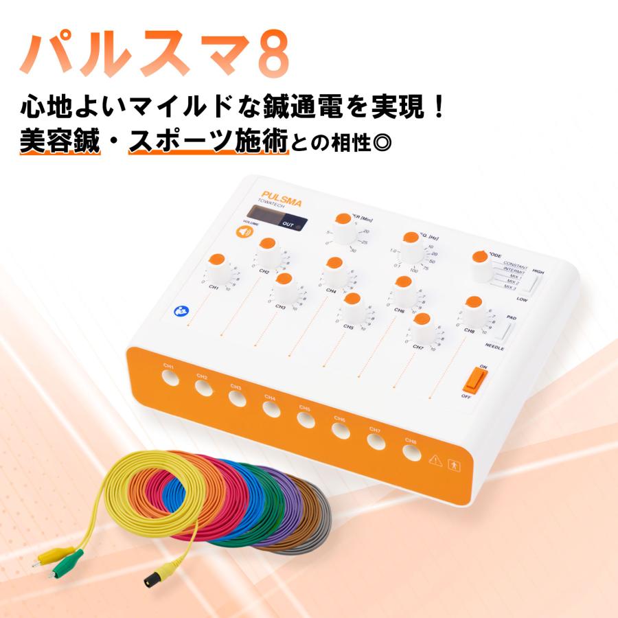 トワテック 鍼電極低周波治療器 PULSMA8(パルスマ8)送料無料 トワテック 鍼電極低周波治療器 PULSMA8(パルスマ8)送料無料