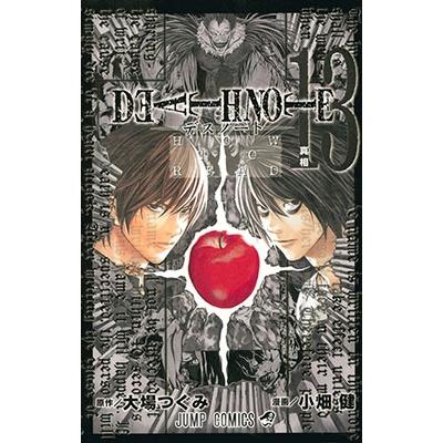 小畑健 DEATH NOTE 13 HOW TO READ （コミック） COMIC : 2144995 : タワーレコード Yahoo!店 - 通販 - Yahoo!ショッピング