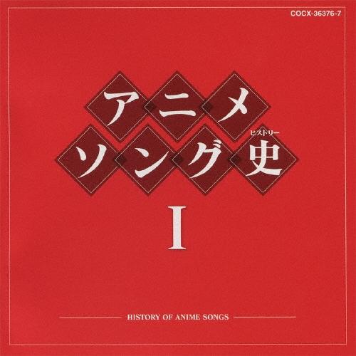 Various Artists アニメソング史 (ヒストリー) I Blu-spec CD : 2737001 : タワーレコード Yahoo ...