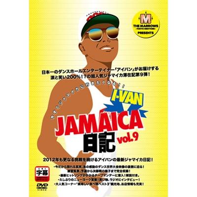 I-VAN JAMAICA 日記 Vol.9 DVD : タワーレコード Yahoo!店 - 通販 - Yahoo!ショッピング