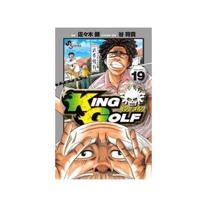 佐々木健 KING GOLF (19) COMIC : タワーレコード Yahoo!店 - 通販 - Yahoo!ショッピング