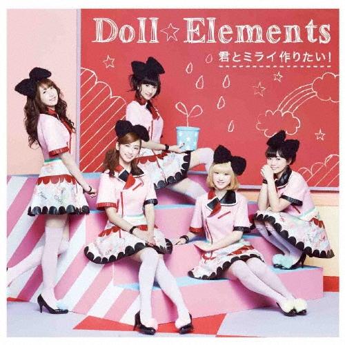 Doll☆Elements 君とミライ作りたい!＜通常盤＞ 12cmCD Single : タワーレコード Yahoo!店 - 通販 - Yahoo!ショッピング