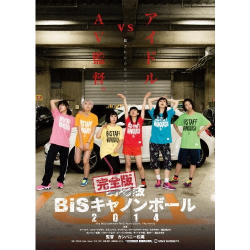 BiS (新生アイドル研究会) 完全版 BiSキャノンボール 2014 DVD : 3883263 : タワーレコード Yahoo!店 - 通販 - Yahoo!ショッピング
