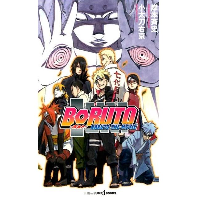 岸本斉史 BORUTO ─NARUTO THE MOVIE─ Book :3981694:タワーレコード Yahoo!店 - 通販 - Yahoo!ショッピング
