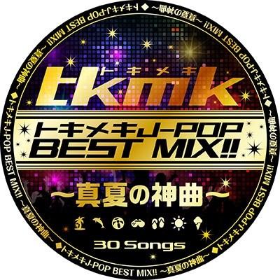 Various Artists トキメキJ-POP BEST MIX!! CD : 4225753 : タワーレコード Yahoo!店 - 通販 - Yahoo!ショッピング