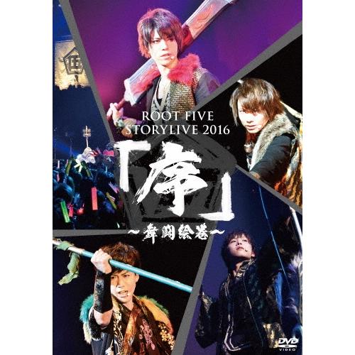 ROOT FIVE (√5) ROOT FIVE STORYLIVE TOUR 2016 『序〜舞闘絵巻〜』＜通常版＞ DVD :4343143:タワーレコード Yahoo!店 - 通販 ...