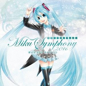 Various Artists 初音ミクシンフォニー Miku Symphony 2016 オーケストラ ライブ CD : タワーレコード Yahoo!店 - 通販 - Yahoo!ショッピング