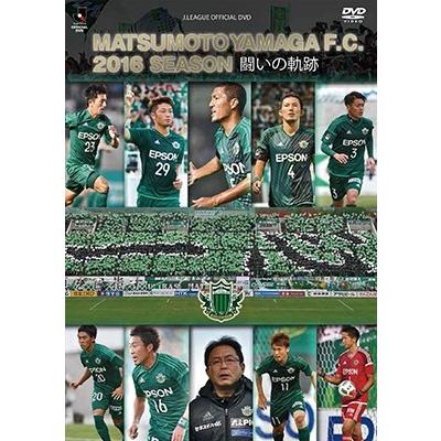 松本山雅FC 松本山雅FC〜2016シーズン 闘いの軌跡〜 DVD : 4458384 : タワーレコード Yahoo!店 - 通販 - Yahoo!ショッピング