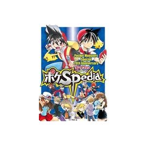日下秀憲 ポケモンSP20thアニバーサリーデータブック ポケSPedia Book : タワーレコード Yahoo!店 - 通販 - Yahoo!ショッピング