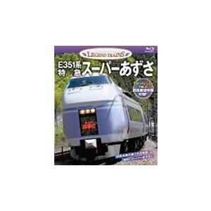 レジェンドトレインズ E351系スーパーあずさ Blu-ray Disc : タワーレコード Yahoo!店 - 通販 - Yahoo!ショッピング