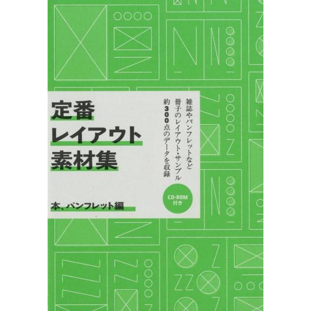 タイポグラフィ編集部 定番レイアウト素材集 本、パンフレット編 [BOOK+CD-ROM] Book : タワーレコード Yahoo!店 - 通販 - Yahoo!ショッピング